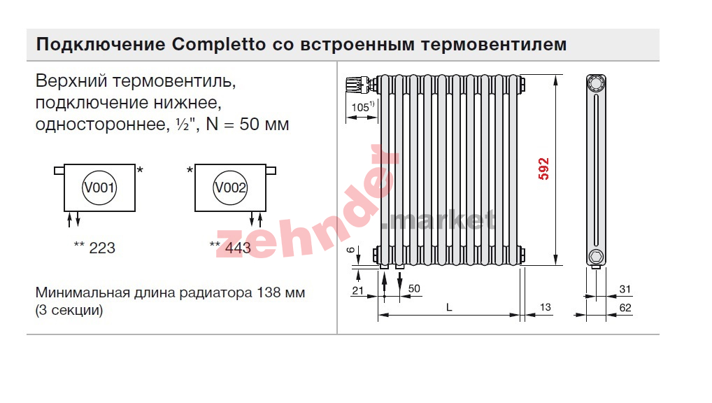 Радиатор Zehnder Charleston Completto CH 2060/59 V001 ½ RAL 9016 ...